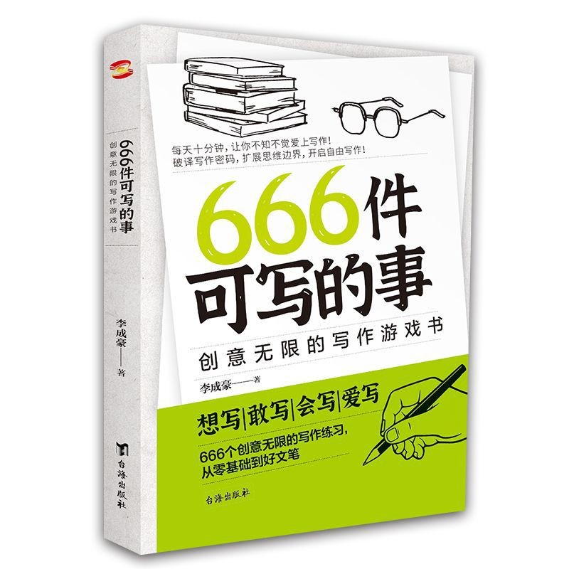 Genuine 666 Things Writable Youth Edition Student Chinese Composition ...