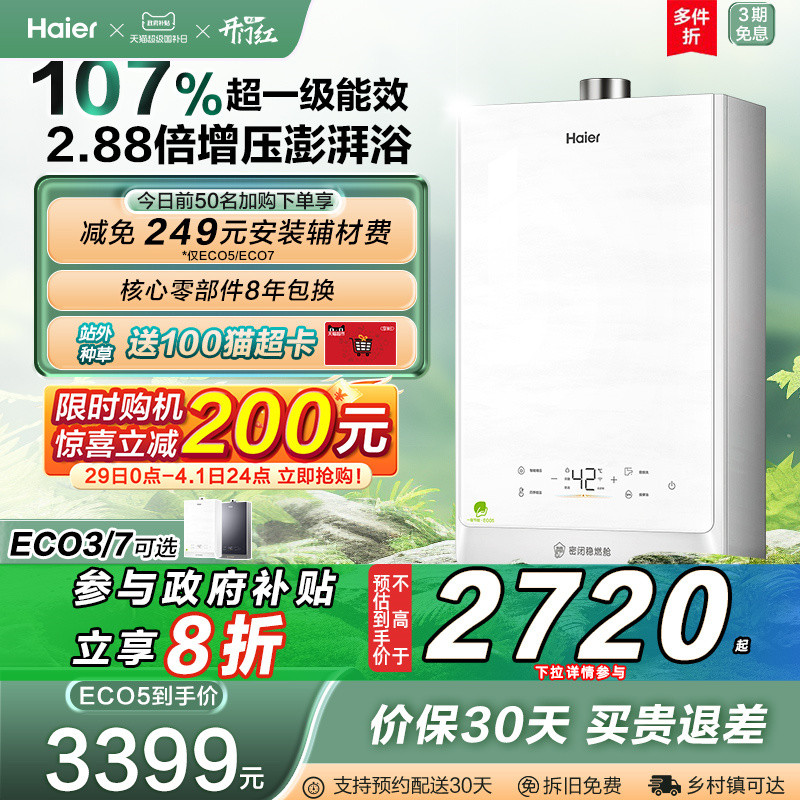 [Subsidi pembaharuan kerajaan] Pemanas air gas senyap Haier tahap ...