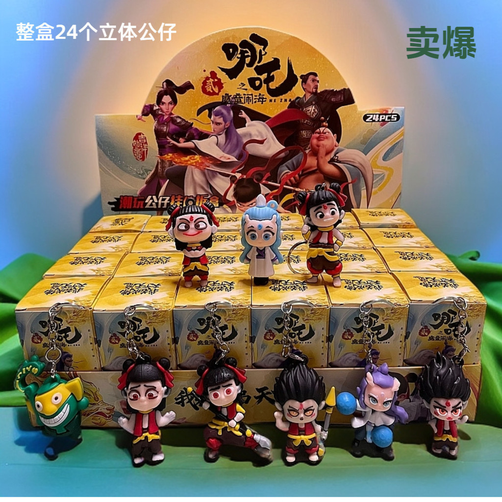 blind pouch 盲盒 盲袋 【店铺】24小盒哪吒之魔童闹海系列手办哪吒盲盒挂件全哪吒盲盒礼物03.31 | Shopee Malaysia
