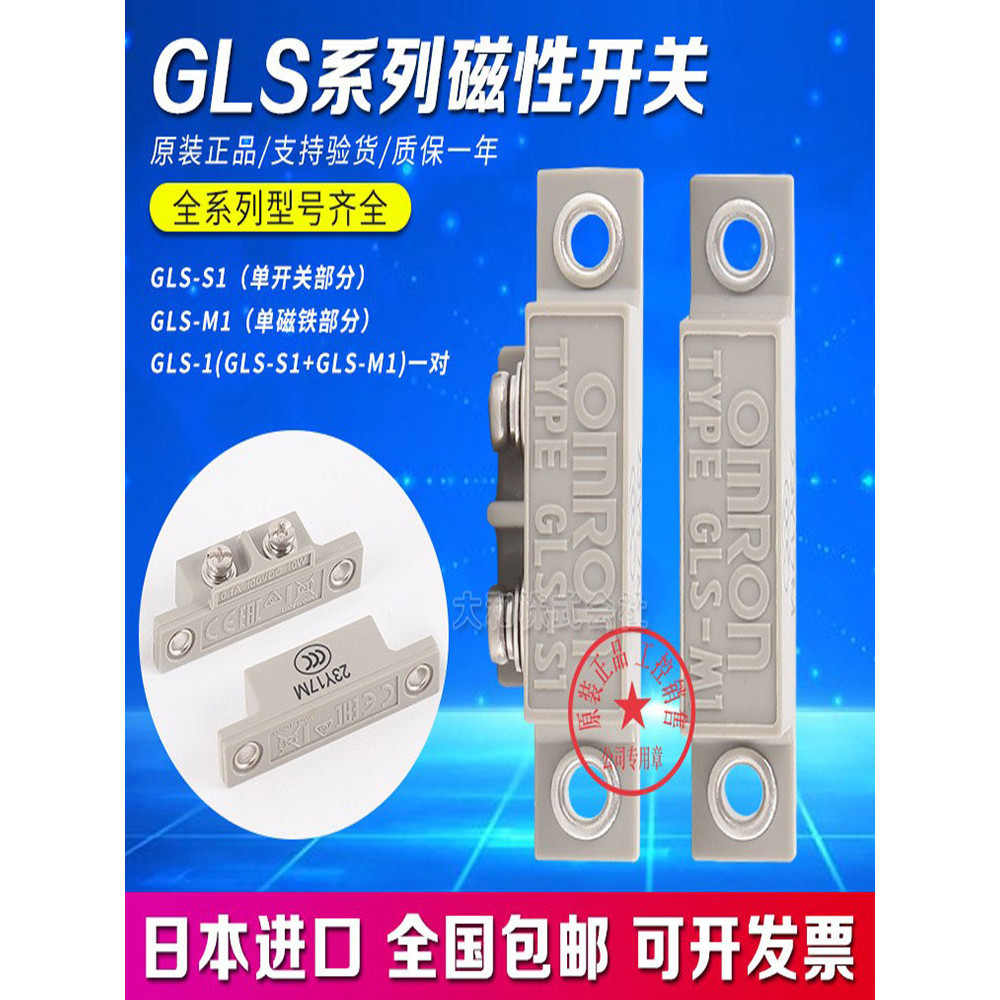 Brand New Omron Magnetic Switch GLS-1 Security Door Magnetic Sensor ...