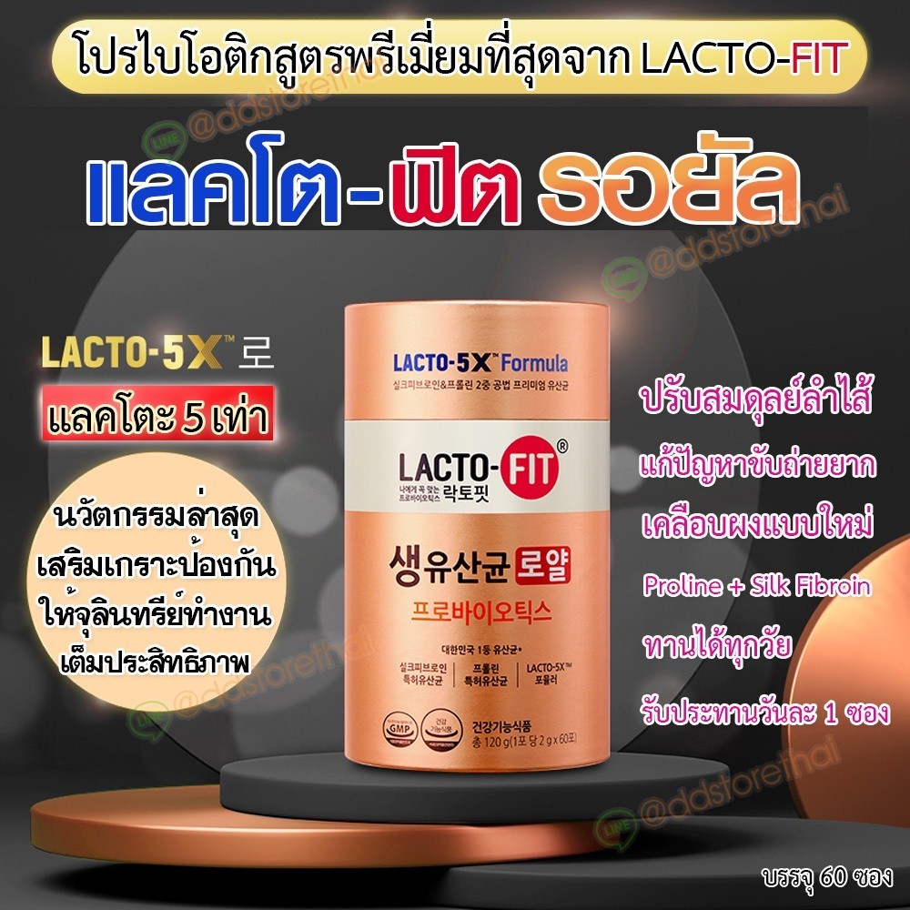 ️Lactofit Royal Lactofit Special Formula For All Ages 1 Jar 60 Sachets ...