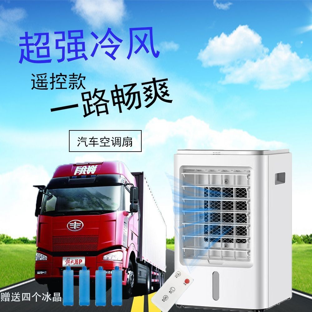 Car Cooler Fan 12V Car Van Interior Cooling Air Conditioner Fan 24V ...