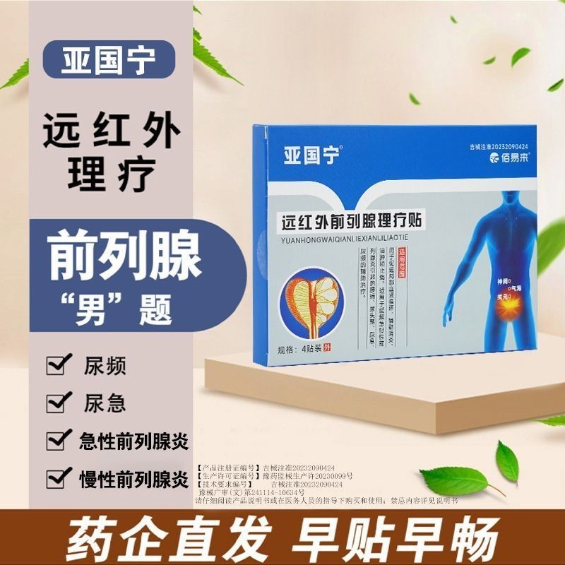 Yaguoning prostate Patch self-operated prostate anti-inflamm Yaguoning ...
