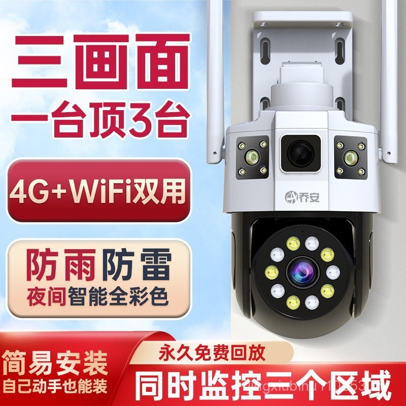 Joan Monitor Three-Screen 360-Degree Home Camera Wireless Mobile Phone ...