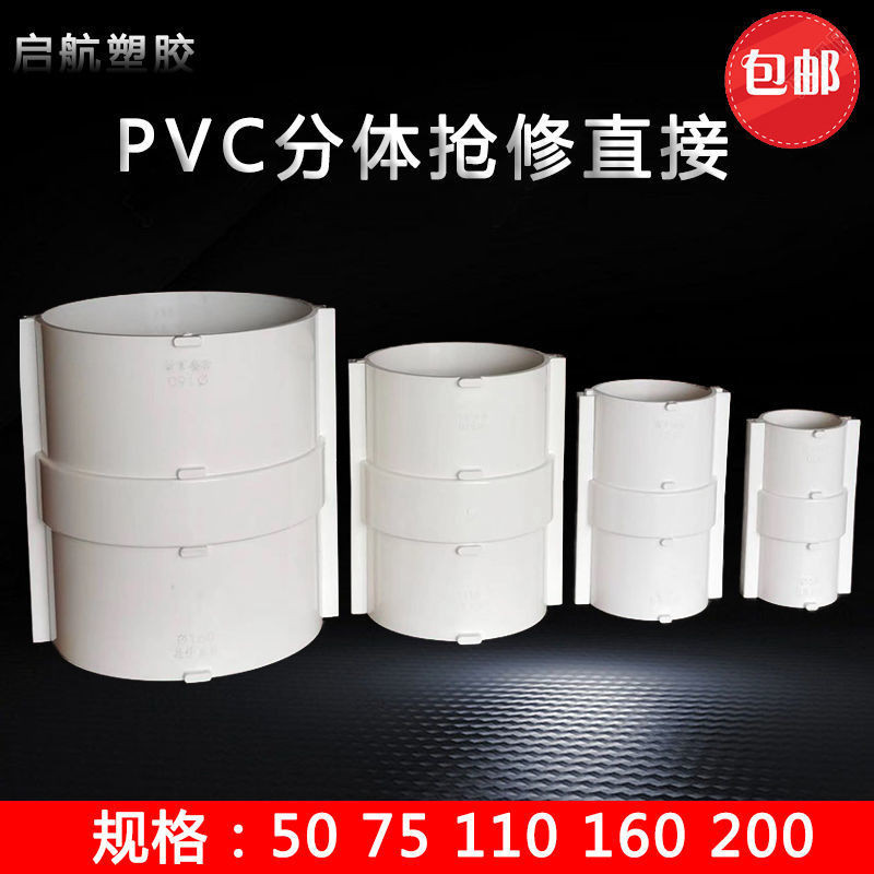 50 75 110 160 200PVC Drain Pipe Directly Sewed Grab Repair Leak Patch ...