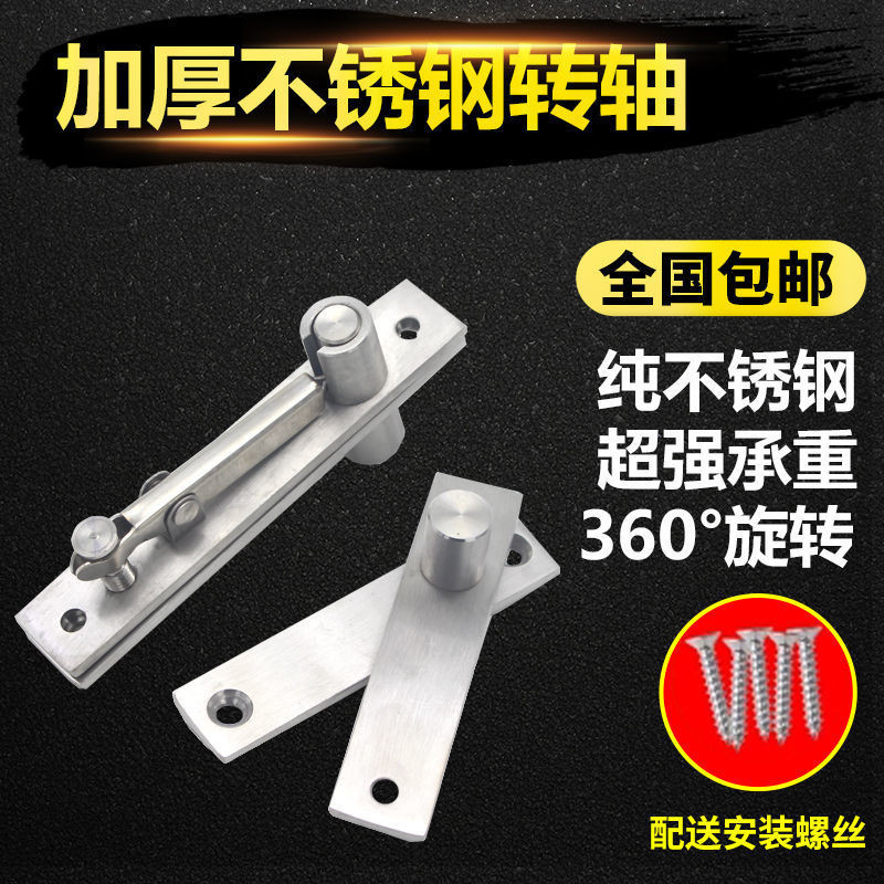 Thick Stainless Steel 360 Degree Rotating Shaft Wooden Door Upper Lower ...