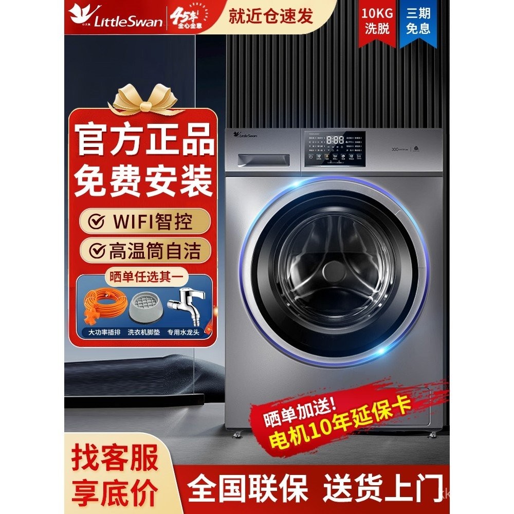 Little Swan Washing Machine Drum Fully Automatic Household 10kg Large ...