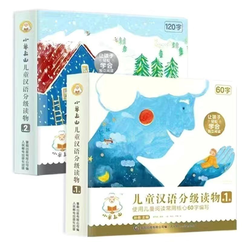 小羊上山第1-5级全套儿童汉语分级读物系列Little Sheep Up the Mountain Level 1-5 Complete ...