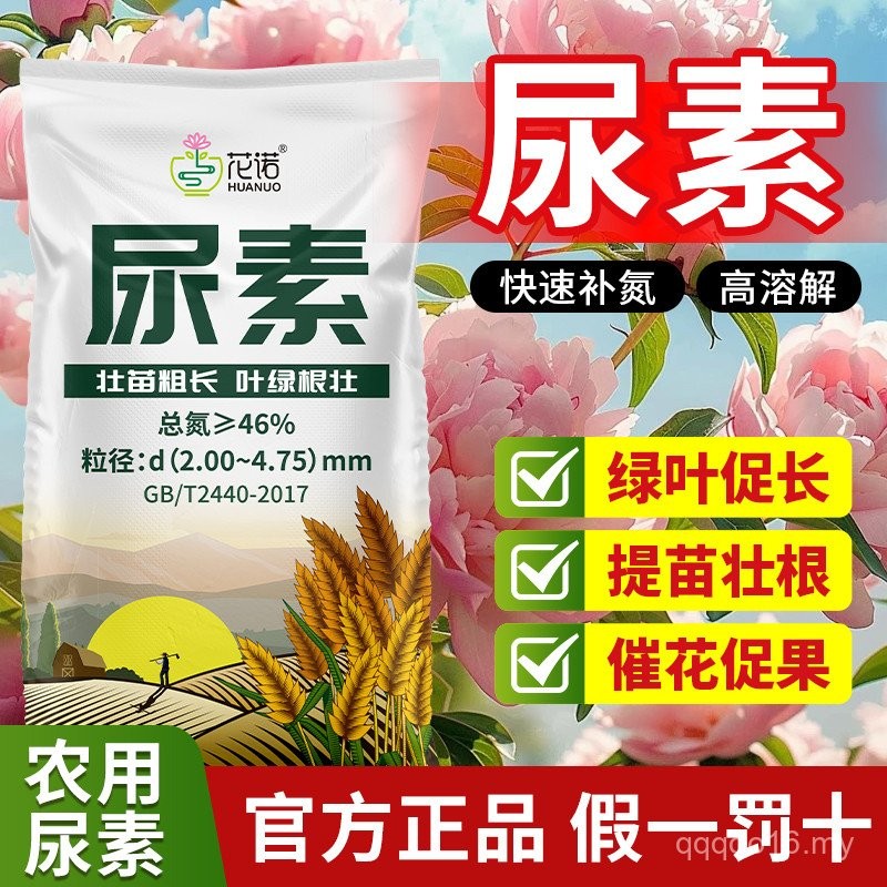 Urea Fertilizer Agricultural Vegetable Special Fertilizer 50kg Genuine ...