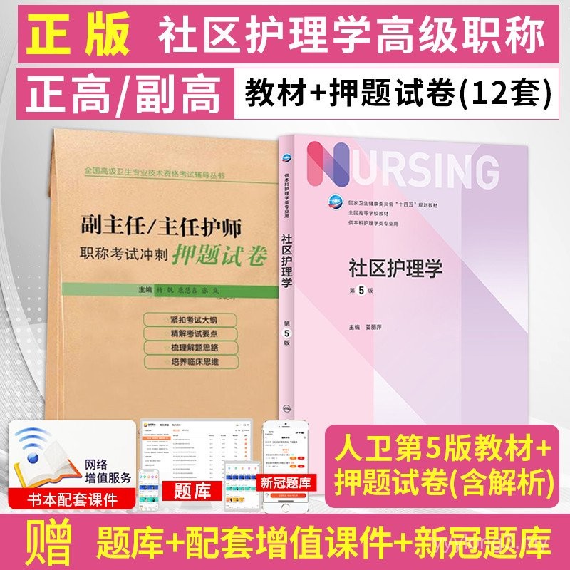 Community Nursing Secondary College Professional Guidance Book ...
