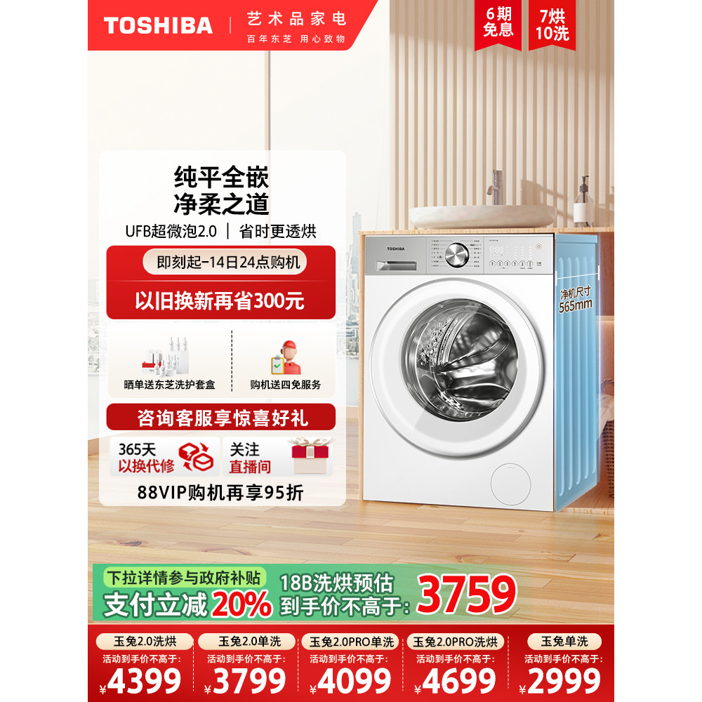 Mesin Basuh dan Pengeringan Automatik Drum Ultra Nipis Toshiba 10KG Yutu 2.0PRO dengan Subsidi ...