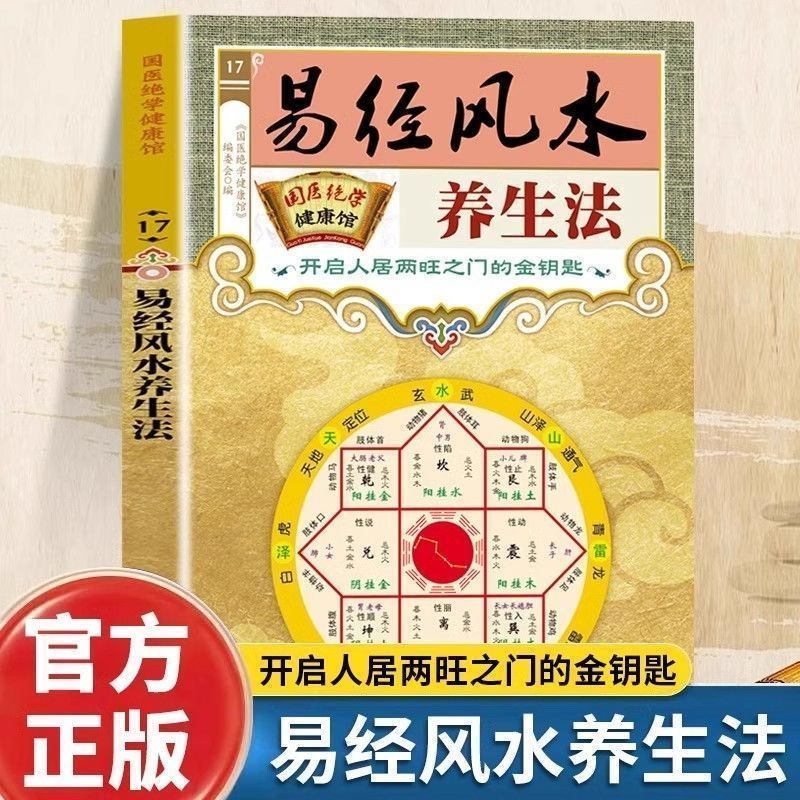 Klasik Cina Asli: Teknik Pemeliharaan Kesihatan, I Ching Feng Shui ...