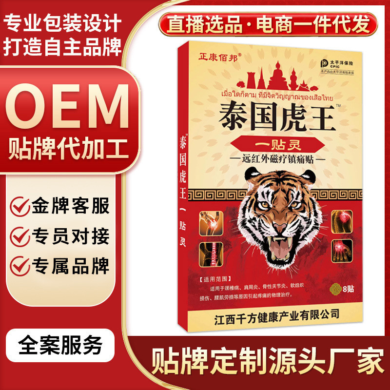 Zou Run'an Thailand Tiger King One Patch Spirit Limb Joint Discomfort ...