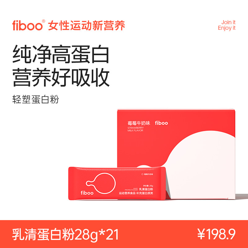 fiboo轻塑蛋白粉女性蛋白增肌粉分离乳清蛋白健身营养补剂塑形Fibroo Light Plastic Protein Powder for ...