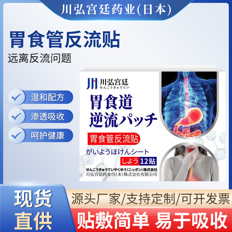 Chuanhong Palace Stomach Food Tube Back Acid Burning Heart Anti ...