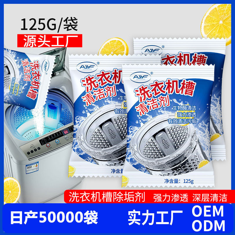 Spot Goods#125gWashing Machine Tank Cleaner Active Oxygen Sterilization ...