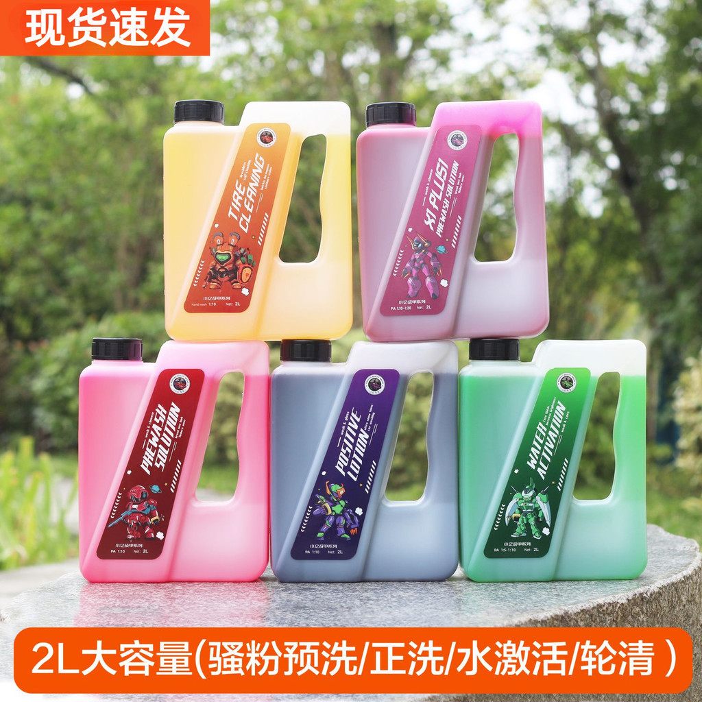 2L彩色预洗液 洗车泥沙松散剂 免擦拭洗车液pa壶水激活2l Color Pre-Lotion Liquid Car Wash Mud ...