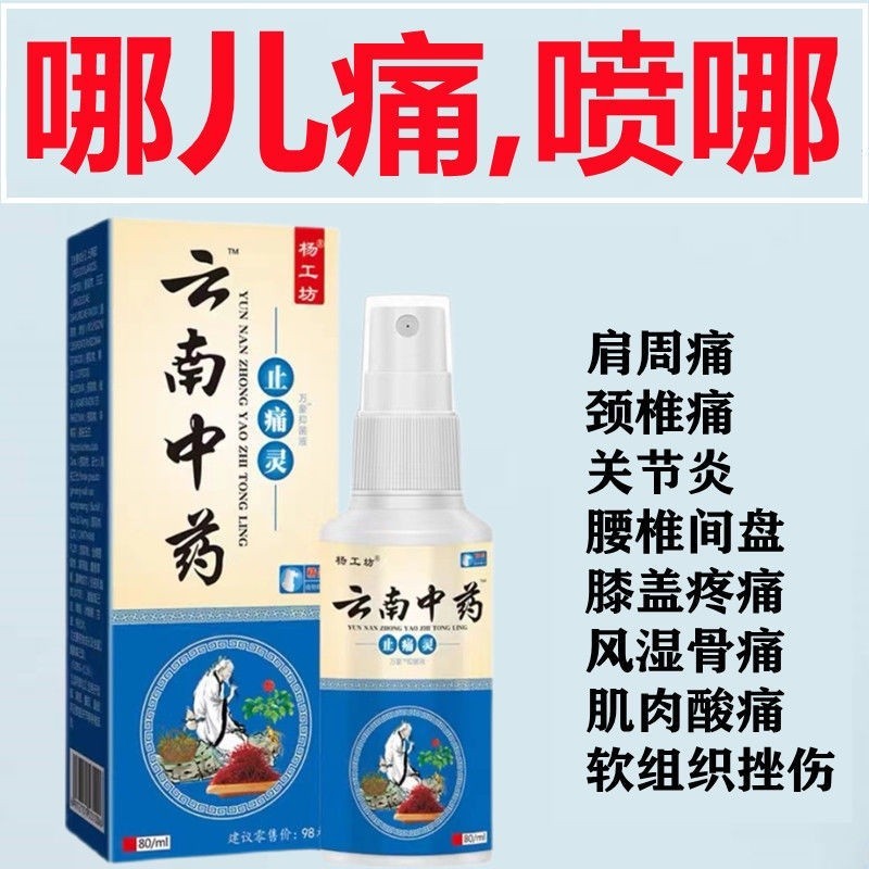 Yunnan traditional French medicine medicine (TCM) arthritis pain re ...