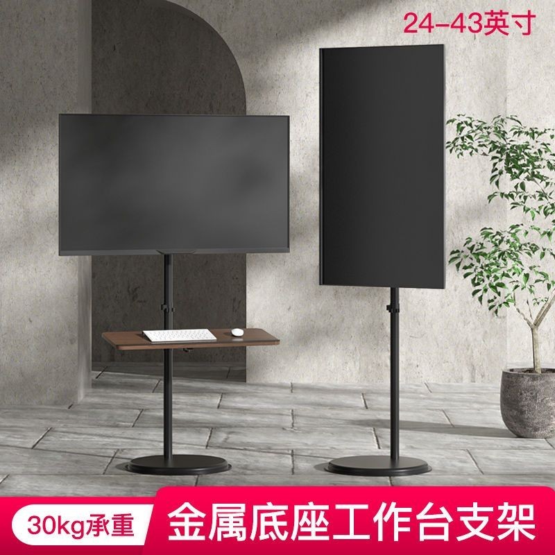 Lcd TV Floor Moving Stand Vertical Screen 90 Degree Rotation ...