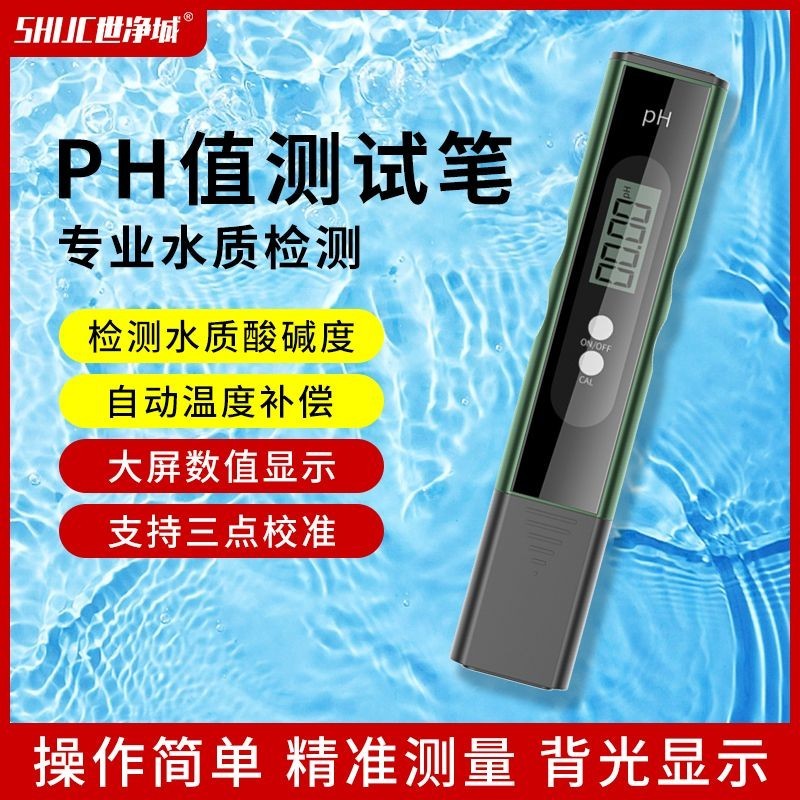 Straw Straw high-precision PH detection acidity meter PH PH det ...