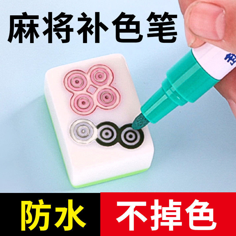 Mahjong Brand Touch-Up Paint Pen Mahjong Coloring Refurbishment Paint ...