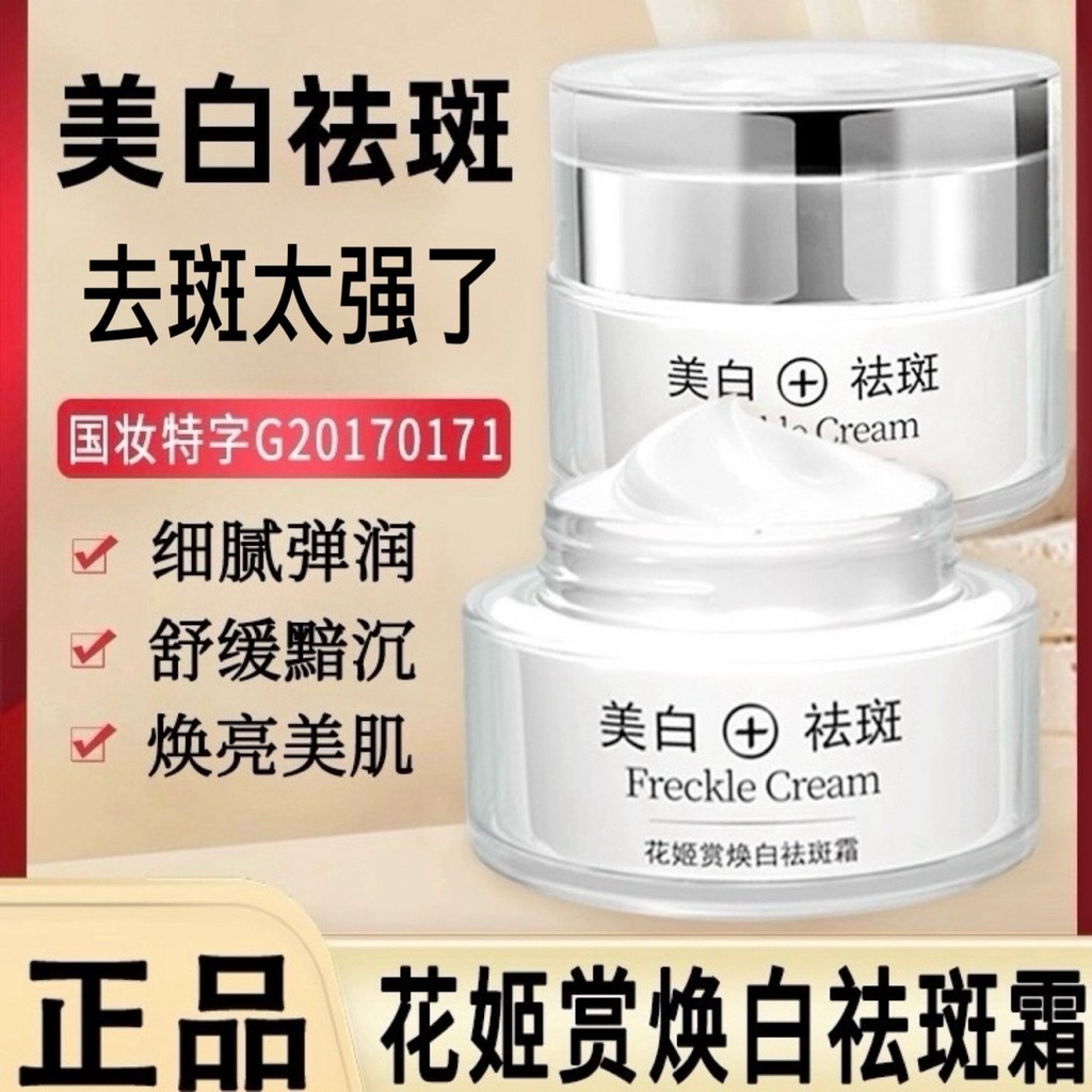 Whitening Freckle Removal Cream Genuine Moisturizing Moisturizing ...