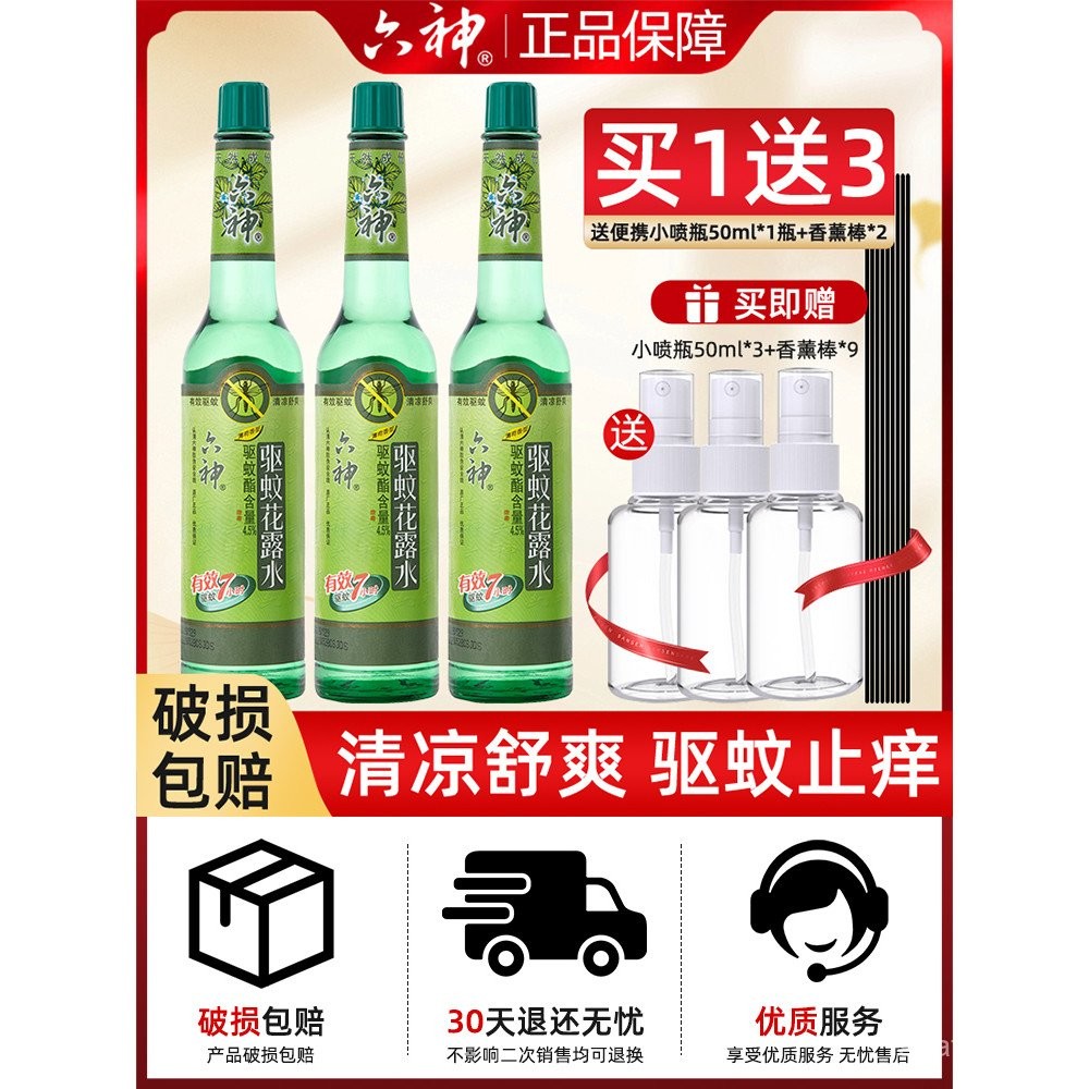 Six Gods Mosquito Repellent Toilet Water Fragrance Outdoor Anti-itch ...