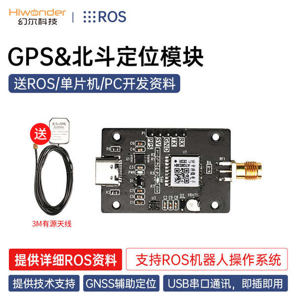 Phantom Beidou GPS Positioning Module Dual Mode BD Satellite Navigation ROS1/2 Robot IMU ...
