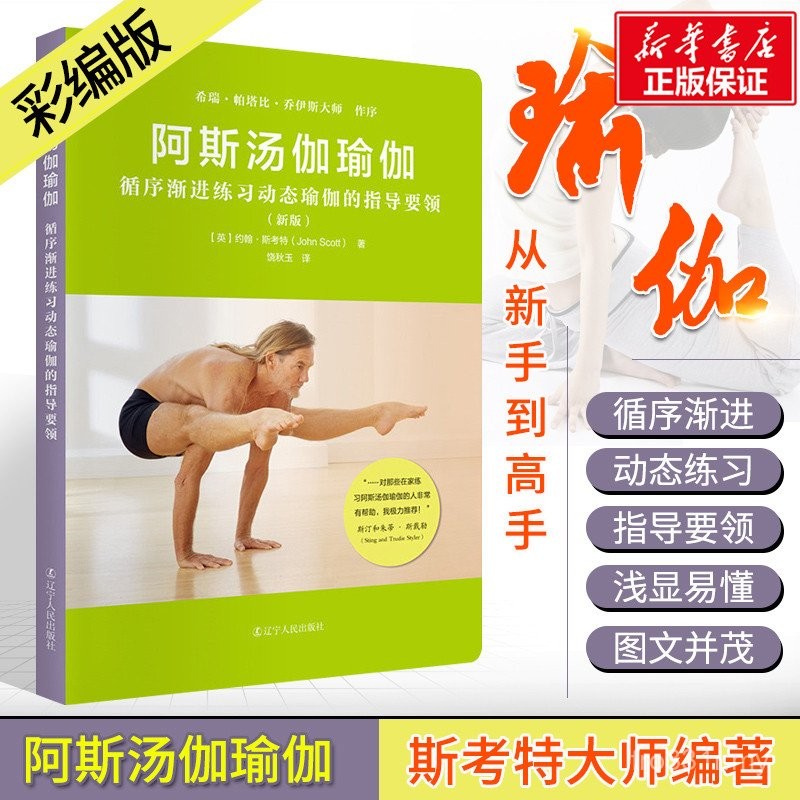 [Asli Asli] Panduan Permulaan Ashtanga Yoga Buku Teks Tutorial Yoga ...