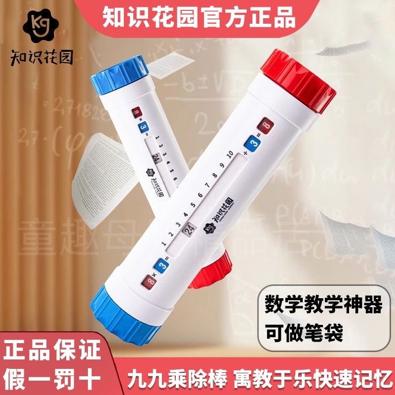 Knowledge Garden Nine-Nine Multiplication Division Stick Mathematics ...