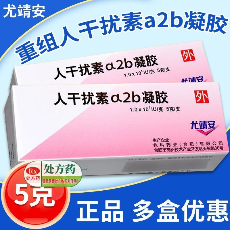 Zhaoke You Jing'an Recombinant human interferon a2b gel 5g * 1 Zhaoke ...