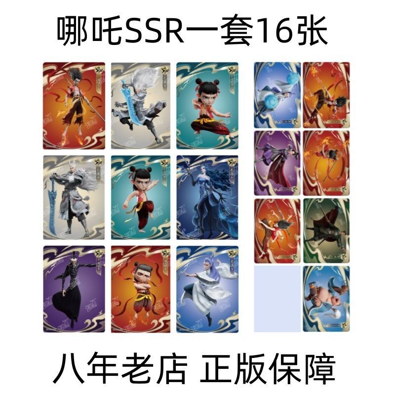 Nezha ssr qsr qdr hr Card Genuine Movie 24 Solar Terms Four Seasons ...