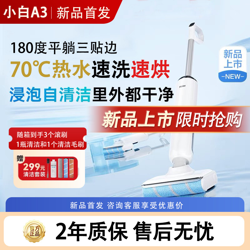 Pencuci Lantai Haier A3 Udara Anti-Kusut Meletak Rata Menyapu Mengemop Pengeringan Bersepadu ...