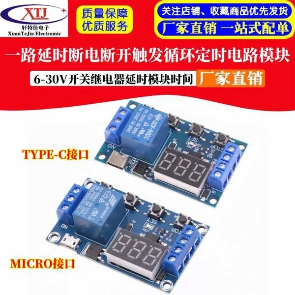 All-way Relay Module Delay Power-off Disconnect Trigger Delay 6-30V Cycle Timing Circuit Switch ...