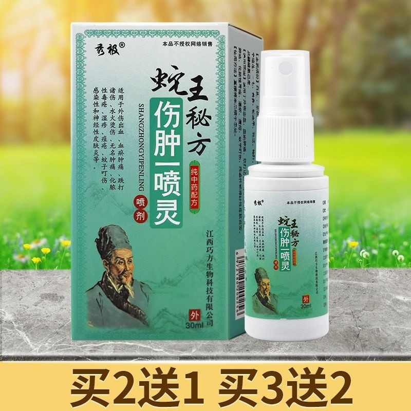 Formula Rahsia Raja Ular Semburan Melegakan Bengkak Anti-Alahan ...