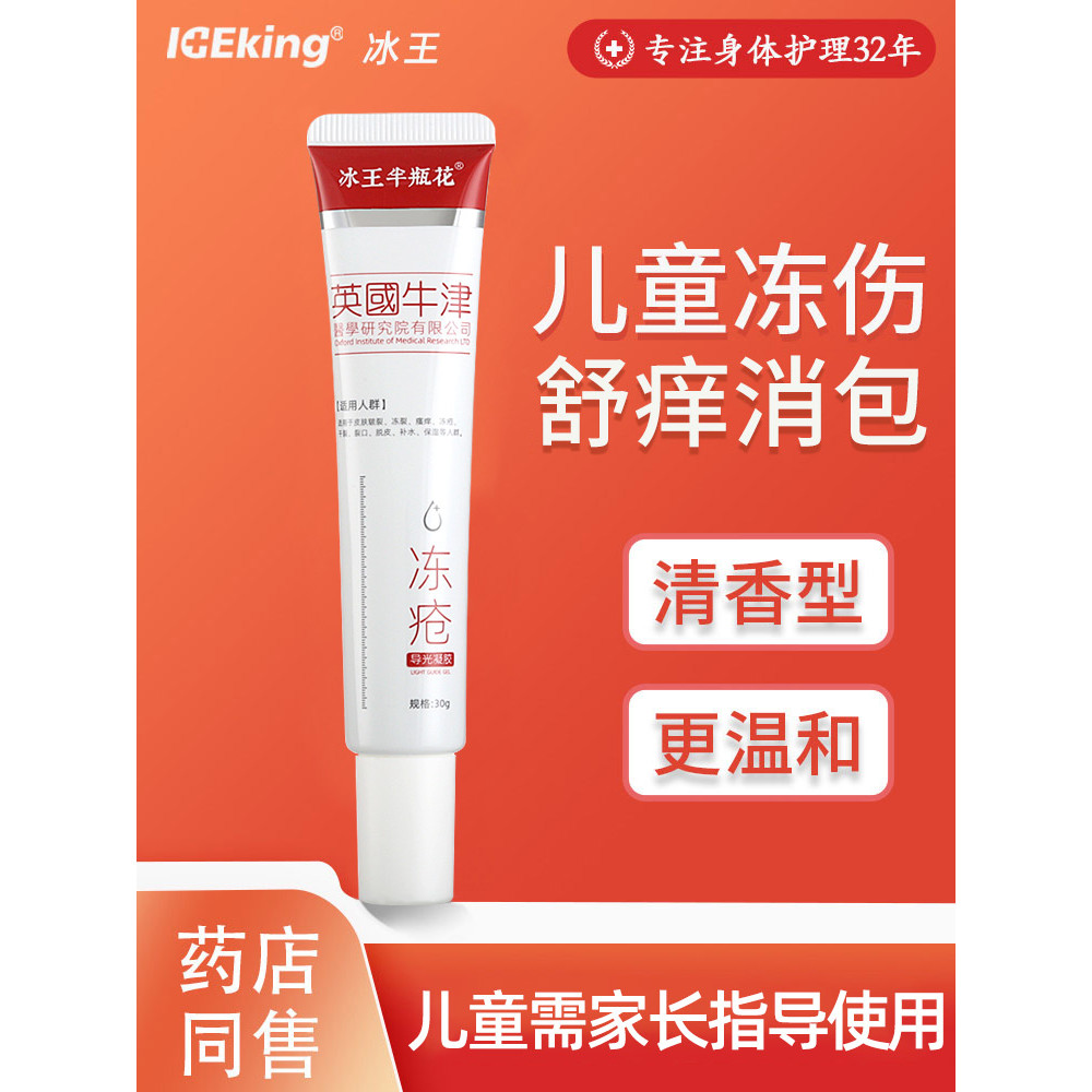 Krim Pelega Frostbite Ice King untuk Kanak-kanak, Krim Frostbite untuk ...