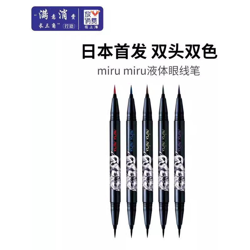 New Product #[ Removable Warm Water] COS Makeup miru miru Double-Headed ...