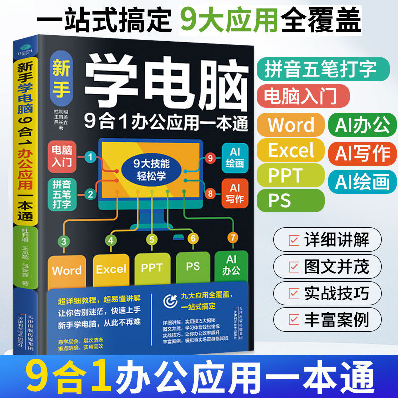 Computer All-in-One excelpptwordps Tutorial Book ai Pinyin Five-stroke Typing Zero Basic Book 3. ...