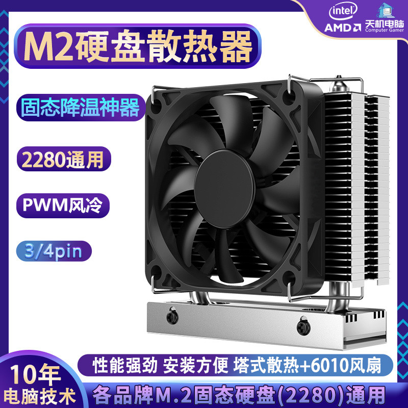 M M.2 Fan Radiator 2280 Solid State Vest Pure Copper M2 Thermal ...