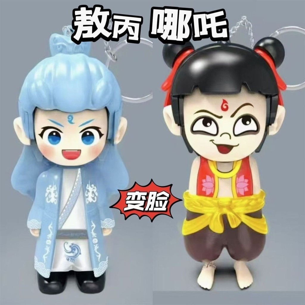 哪吒敖丙魔童闹海表情包变脸玩具按压变脸挂件Nezha Aobing Demon Boy's Sea of Troubles Emoji ... 哪吒敖丙魔童闹海表情包变脸玩具按压变脸挂件Nezha Aobing Demon Boy's Sea of Troubles Emoji ...