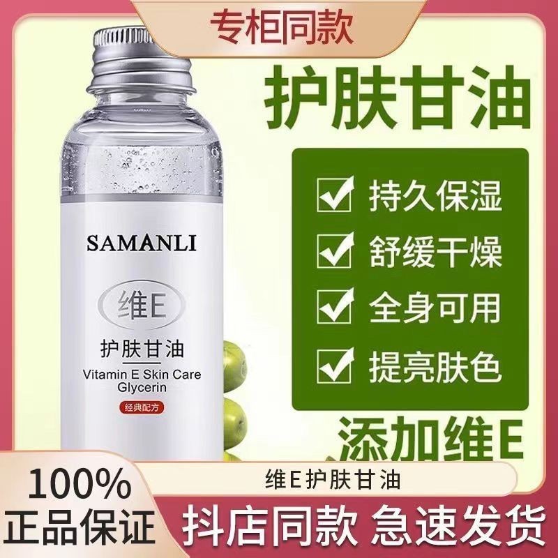 Saman Levi E Skin Care Glycerin Moisturizing Essence Oil Moisturizing ...