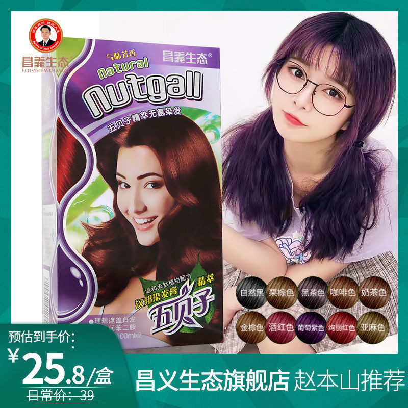 Changyi Ecological Five Shellfish Black Brown Hair Dye Plant Dye 4527 ...