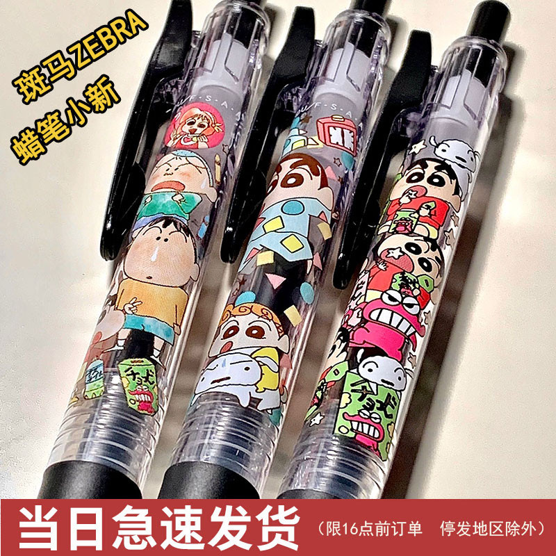 Hot Sale Japan ZEBRA ZEBRA Gel Pen Crayon Shin-Chan Co-Branded Limited ...