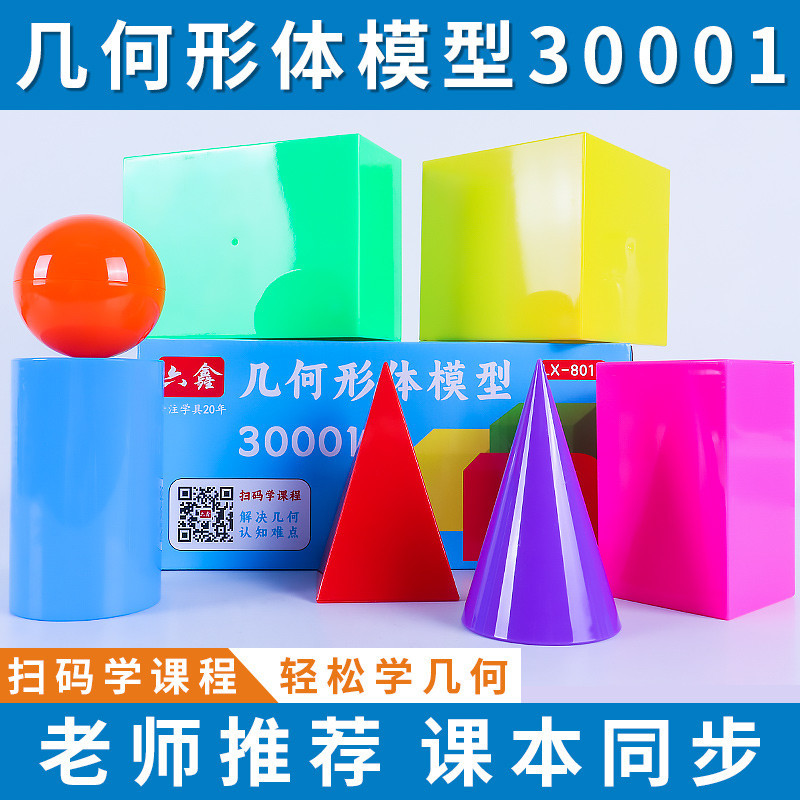 Mathematics Teaching Aids Three-Dimensional Geometric Body Model 3,0001 ...