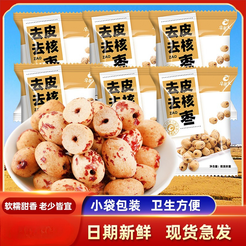 ZEJUN Peeling Red Dates without Skin Early Boss Pitted Dates Ruoqiang ...
