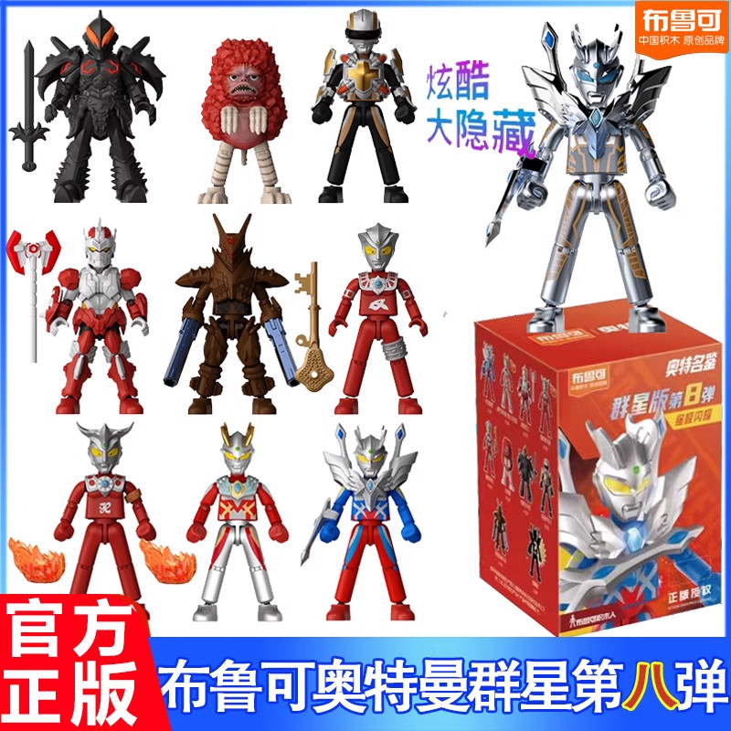 【Ready Stock】blokees ultraman toy Blind Box Ultraman Building Blocks ...
