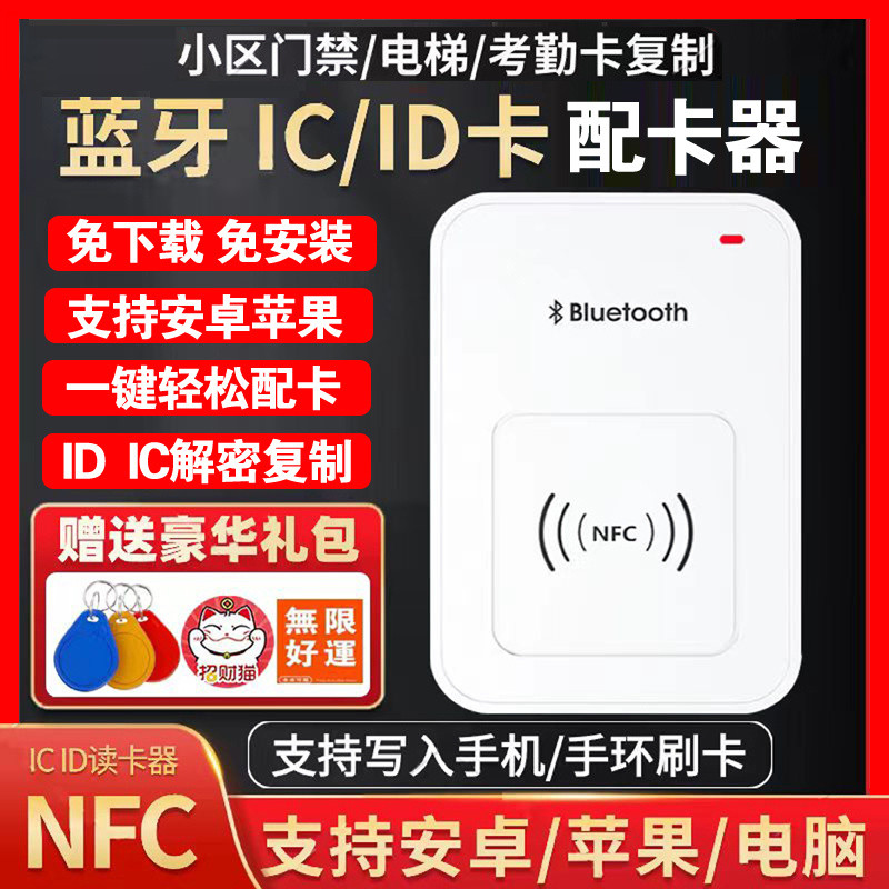 Hot Sale] Bluetooth nfc Reader Writer Copy icid Access Control Card Copyer Small Area Elevator ...