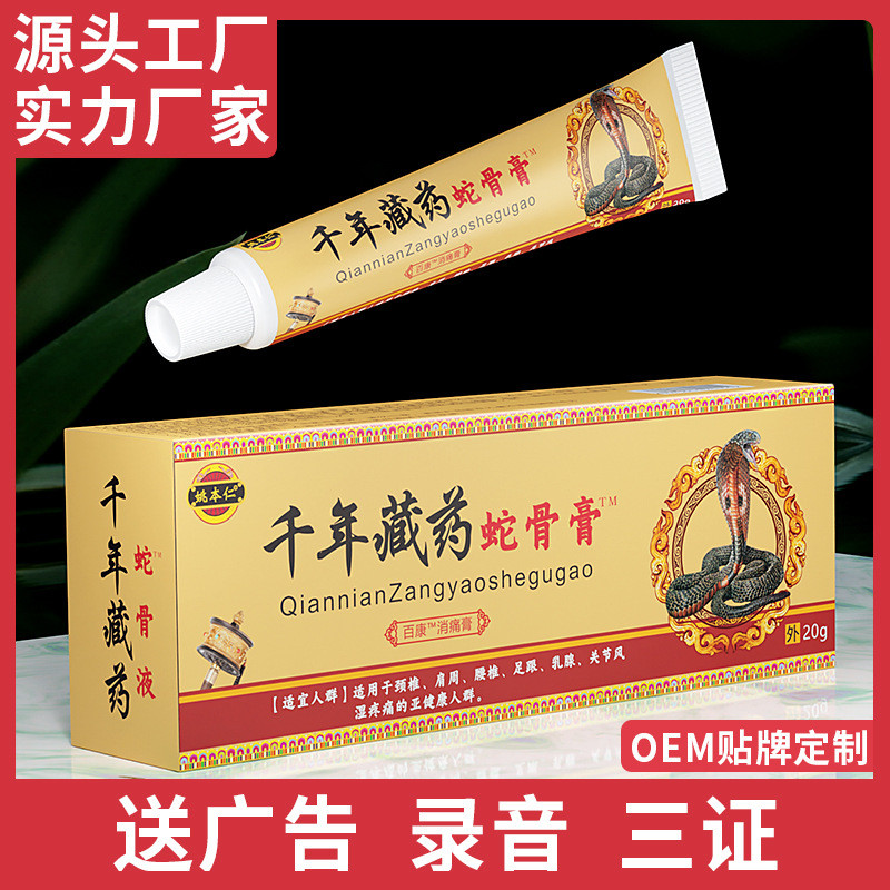 Ya Benren Millennium Tibetan Medicine Snake Bone Ointment Ointment Joint Pain Relief Ointment ...