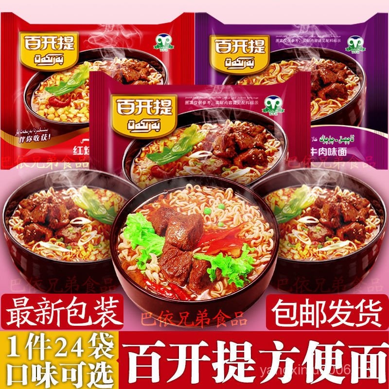 [15.70,000 People Collection] Xinjiang Baikaiti Instant Noodles Instant ...