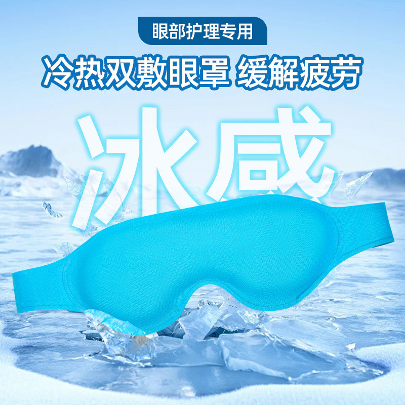 Ice Pack Eye Mask Cold Pack Hot Pack Relieve Eye Fatigue Ice Pack Handy ...